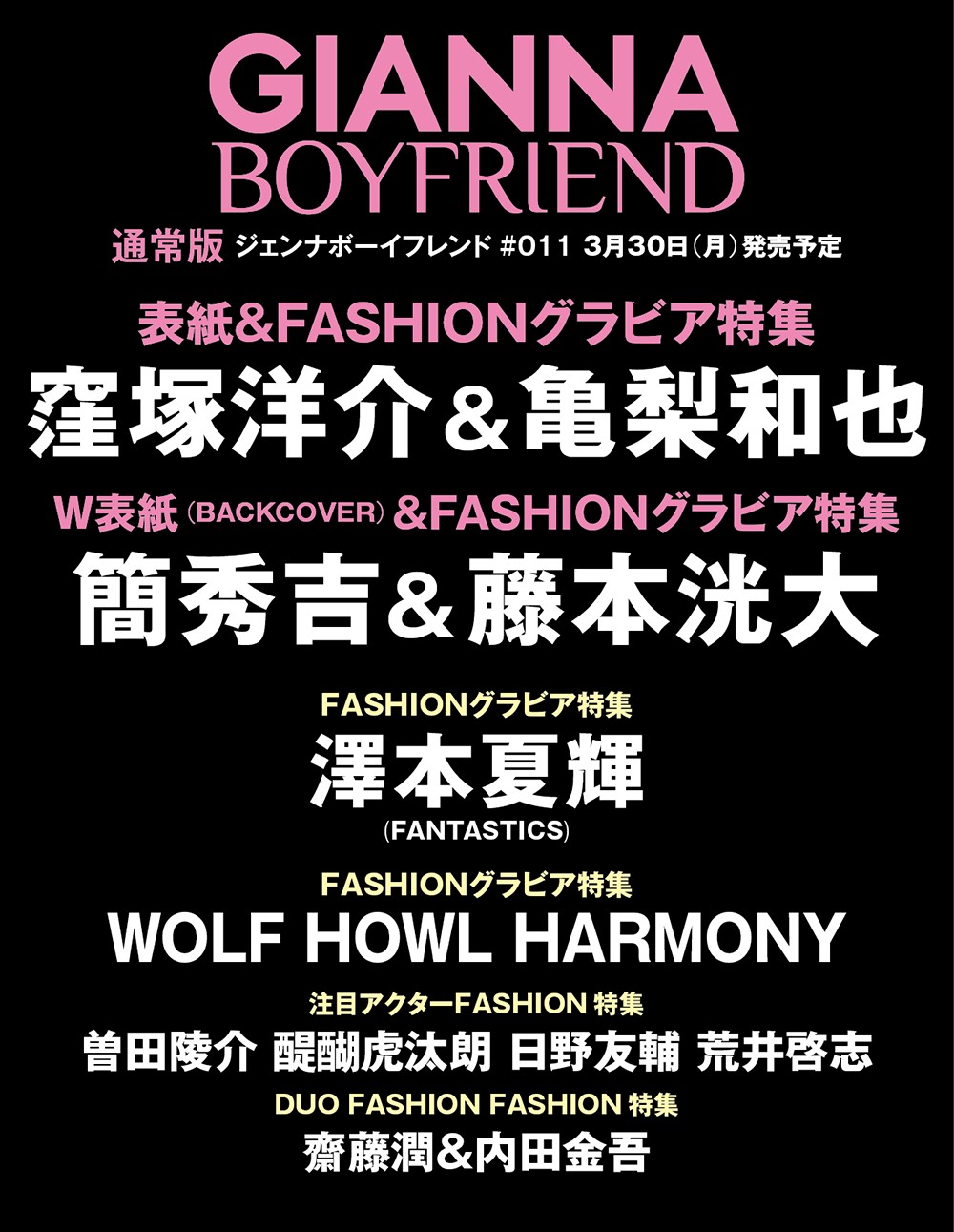 GIANNA BOYFRIEND ＃09 通常版 （表紙：吉沢亮） | メディアパル